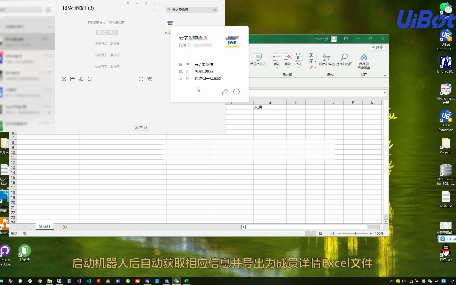 个人微信_导出微信群成员详情