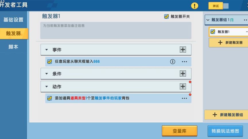 迷你世界:触发器怎么玩不知道,我教你还能一夜暴富