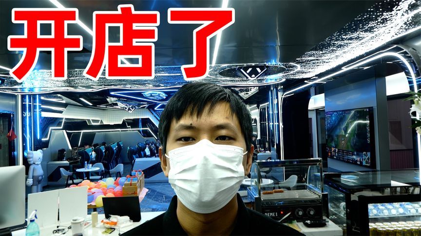 现在开一家网吧真的赚钱吗?我开一家呆一周给你答案