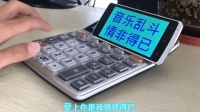 计算器演奏《情非得已》多少人对这个节奏念念不忘