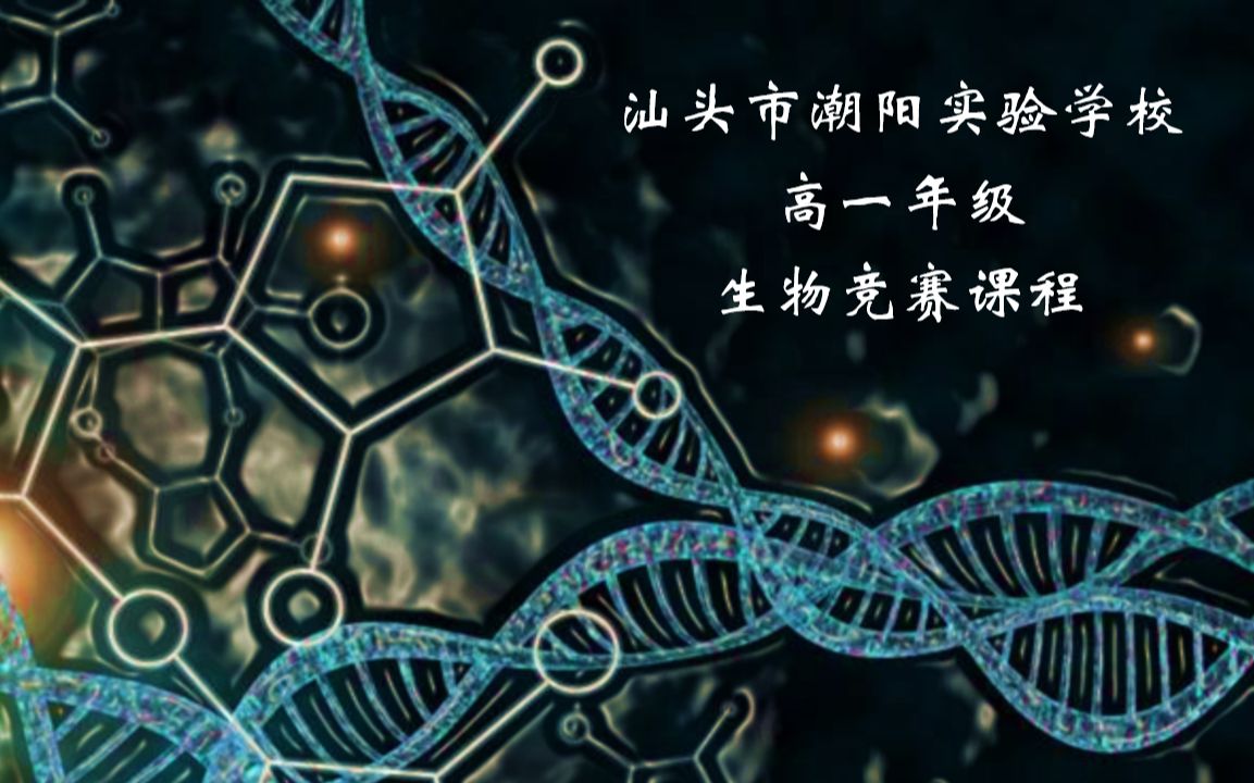 【生物竞赛课】遗传学第二章第2课时:伴性遗传(20200223直播录屏)