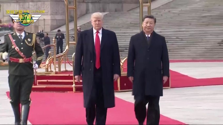 习近平为美国总统特朗普举行欢迎仪式