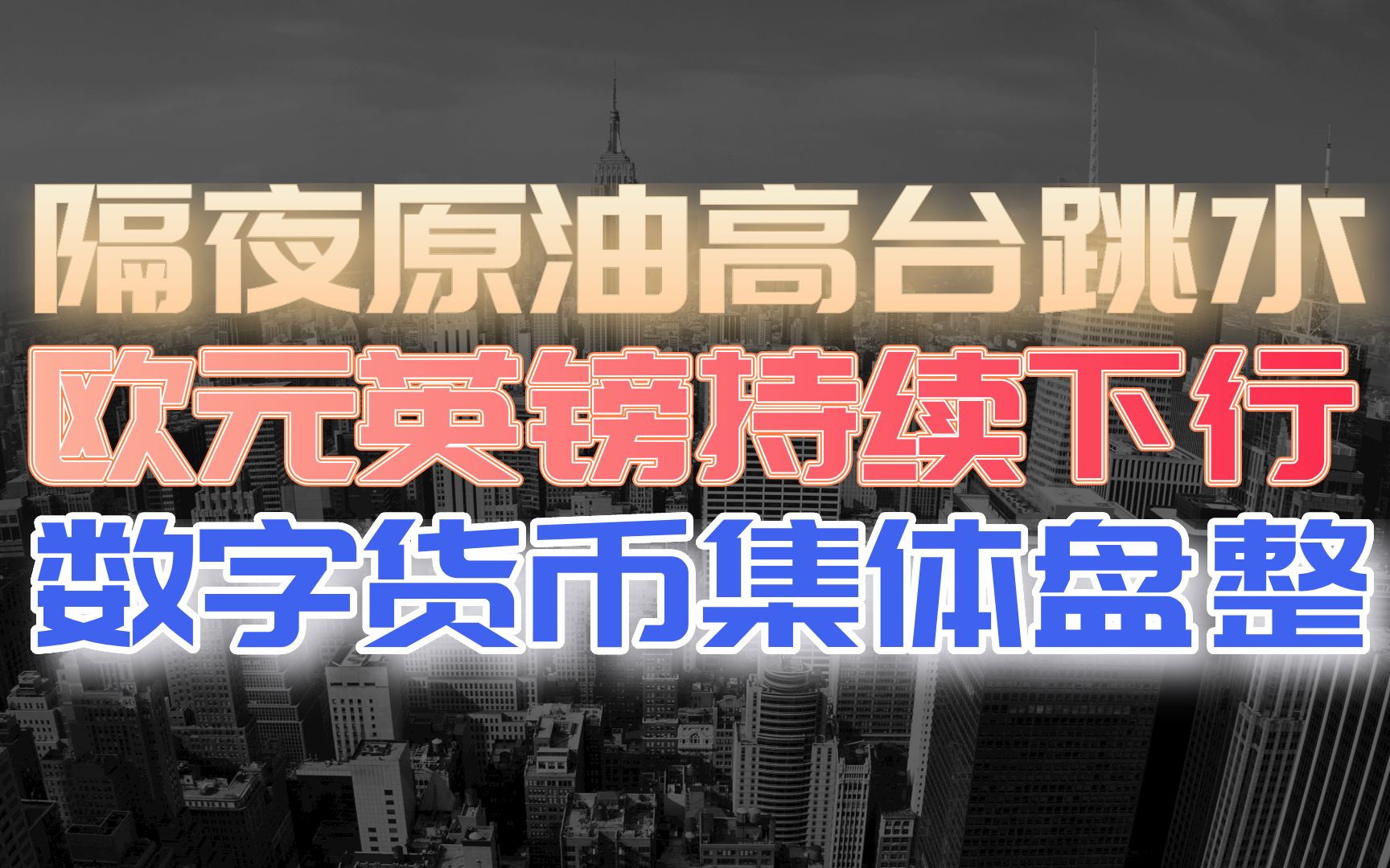 原油一夜跳水6%,莫非要开启空头趋势?