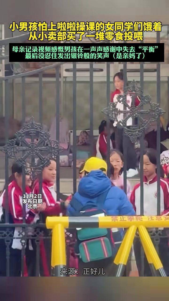 ...从小卖部买了一堆零食投喂。母亲记录视频感慨男孩在一声声感谢中...