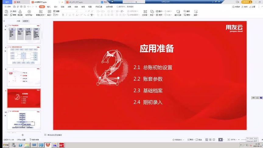 用友U8使用教程—建立账套#企业管理 #一起学习一起进步 #用友u8