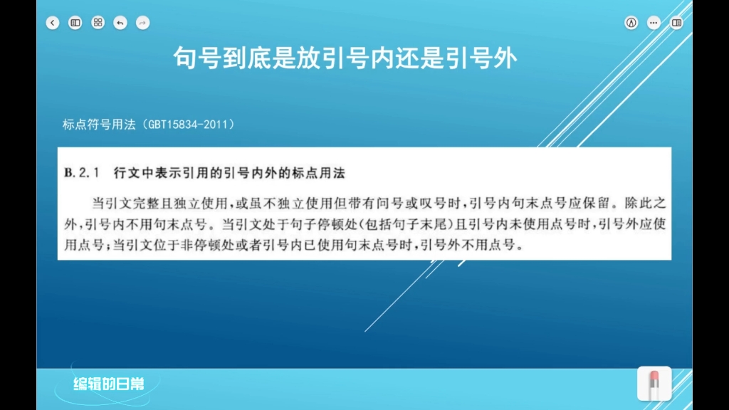 句号到底放在引号里还是引号外