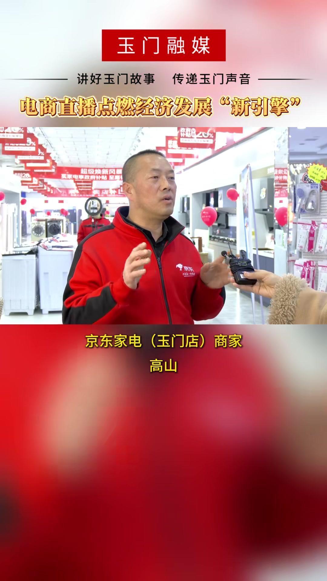 玉门:电商直播点燃经济发展“新引擎”