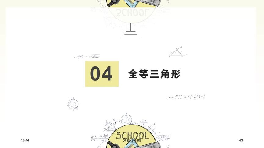 备战中考第2讲三角形11-全等三角形的性质