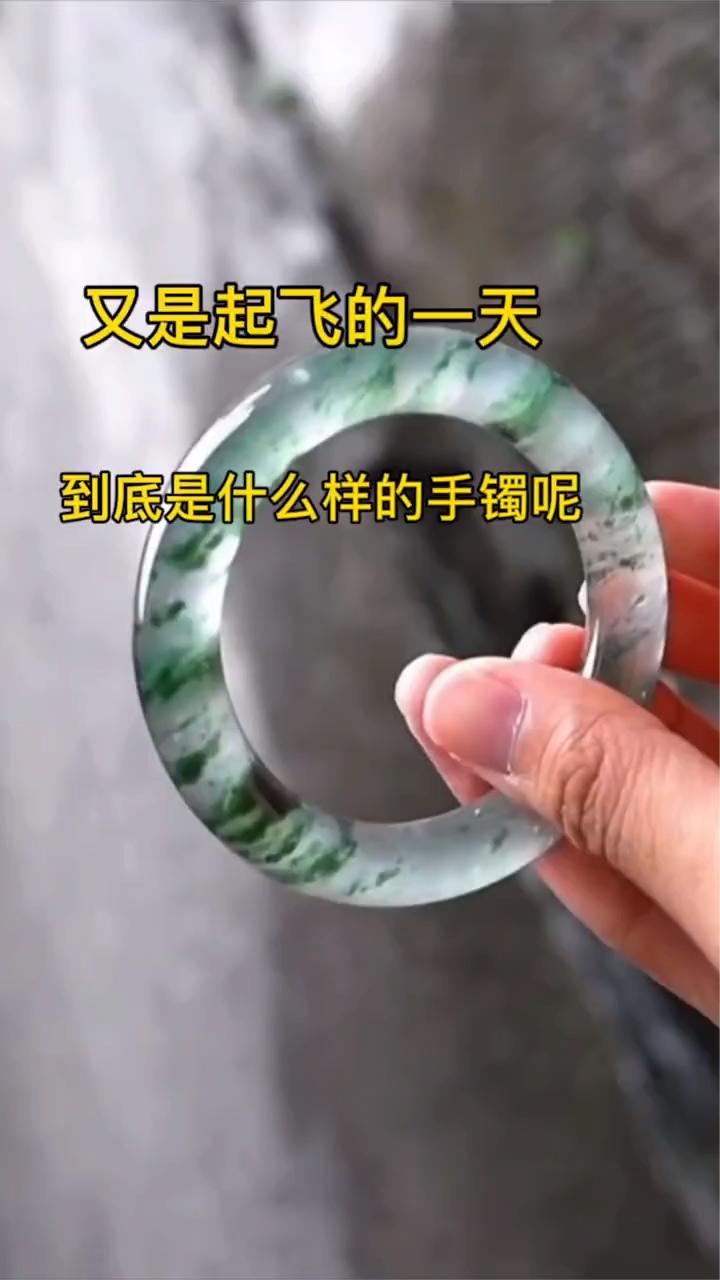 又是起飞的一天,到底是什么样的手镯呢!#翡翠手镯# #冰种翡翠#