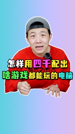我还真没见过可以玩这么多游戏的电脑!#diy电脑 #组装电脑 #电脑配置 .