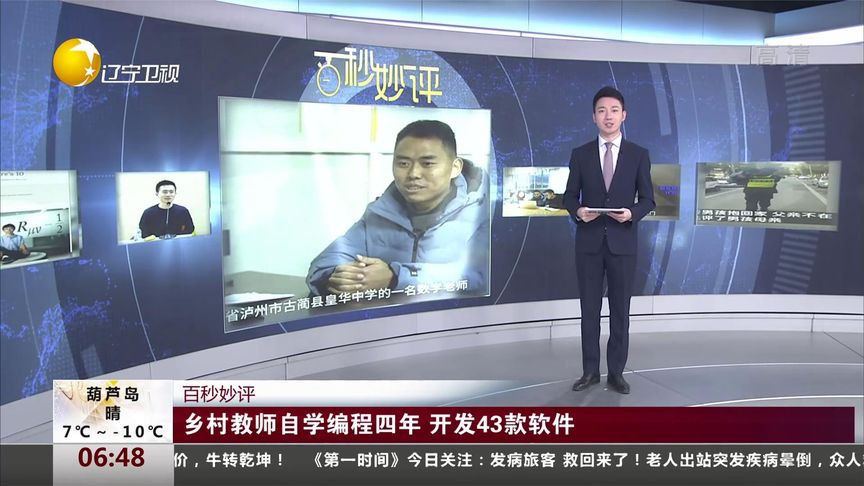 乡村教师自学编程四年,开发43款软件