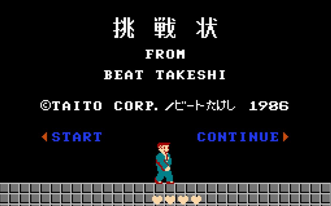 [TAS/教程向] 北野武的挑战状 18:34.43 by rmxlinux