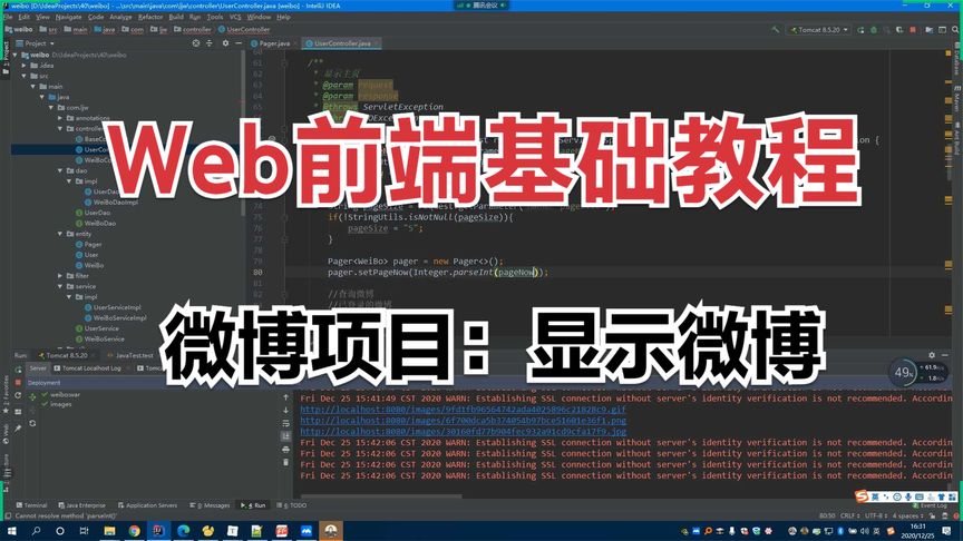 【web前端基础教程】微博项目:显示微博