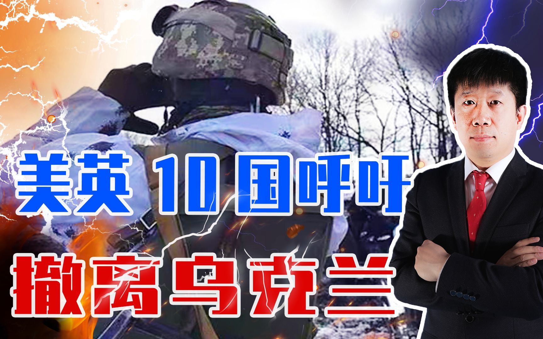 俄乌真要开战?中国大使馆发声后,美英10国呼吁:撤离乌克兰