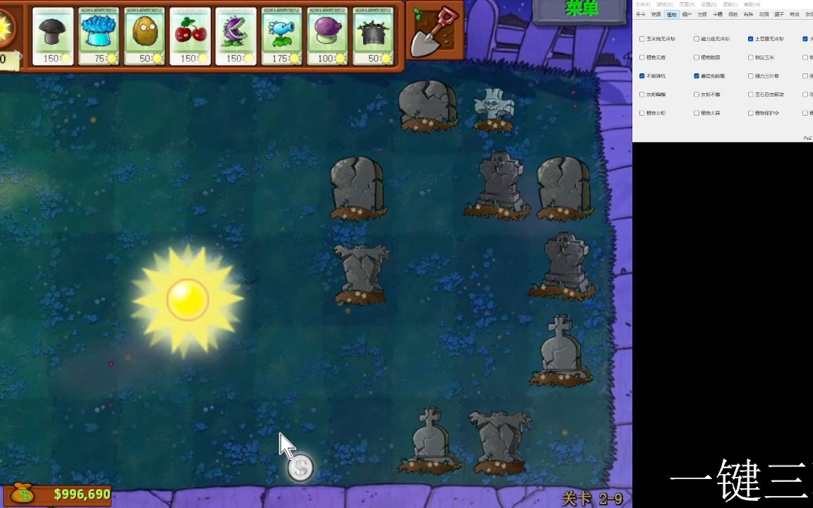 植物大战僵尸无名版修改器超爽系列5