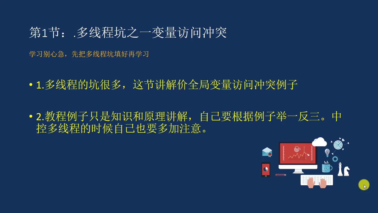 易语言中控基础第三部分:3.1多线程坑之一变量访问冲突