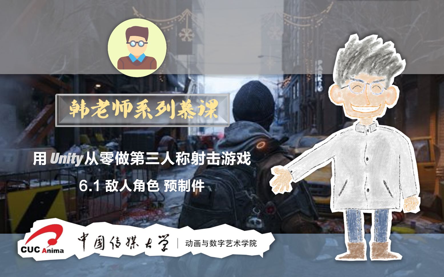 【韩老师】[用Unity从零做第三人称射击游戏] 6.1 敌人角色 预制件