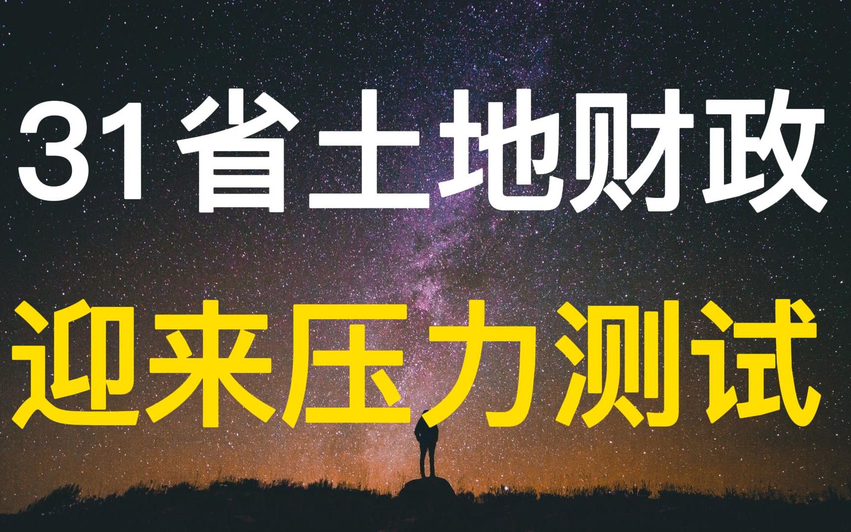 土地卖不动了?城市越来越撕裂!