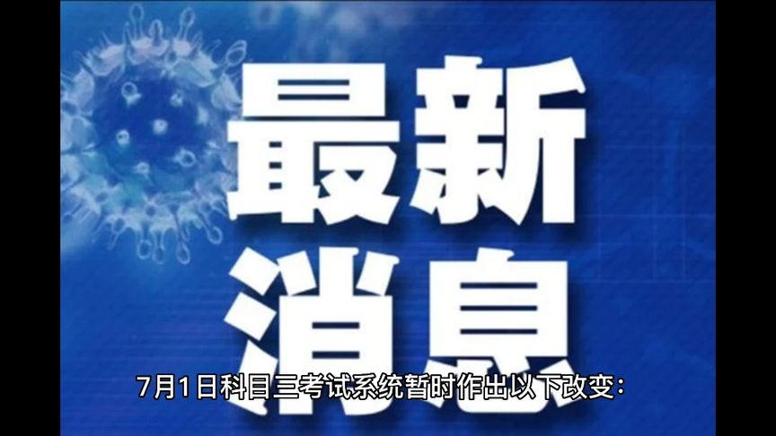 2022年7月1日东莞市水濂山科目三考试新规