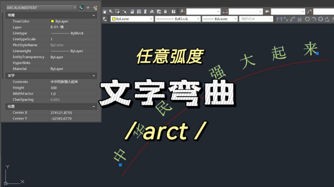 ...CAD文字弯曲方法,再也不怕排版不好看 CAD文字弯曲快捷键操作,弯...