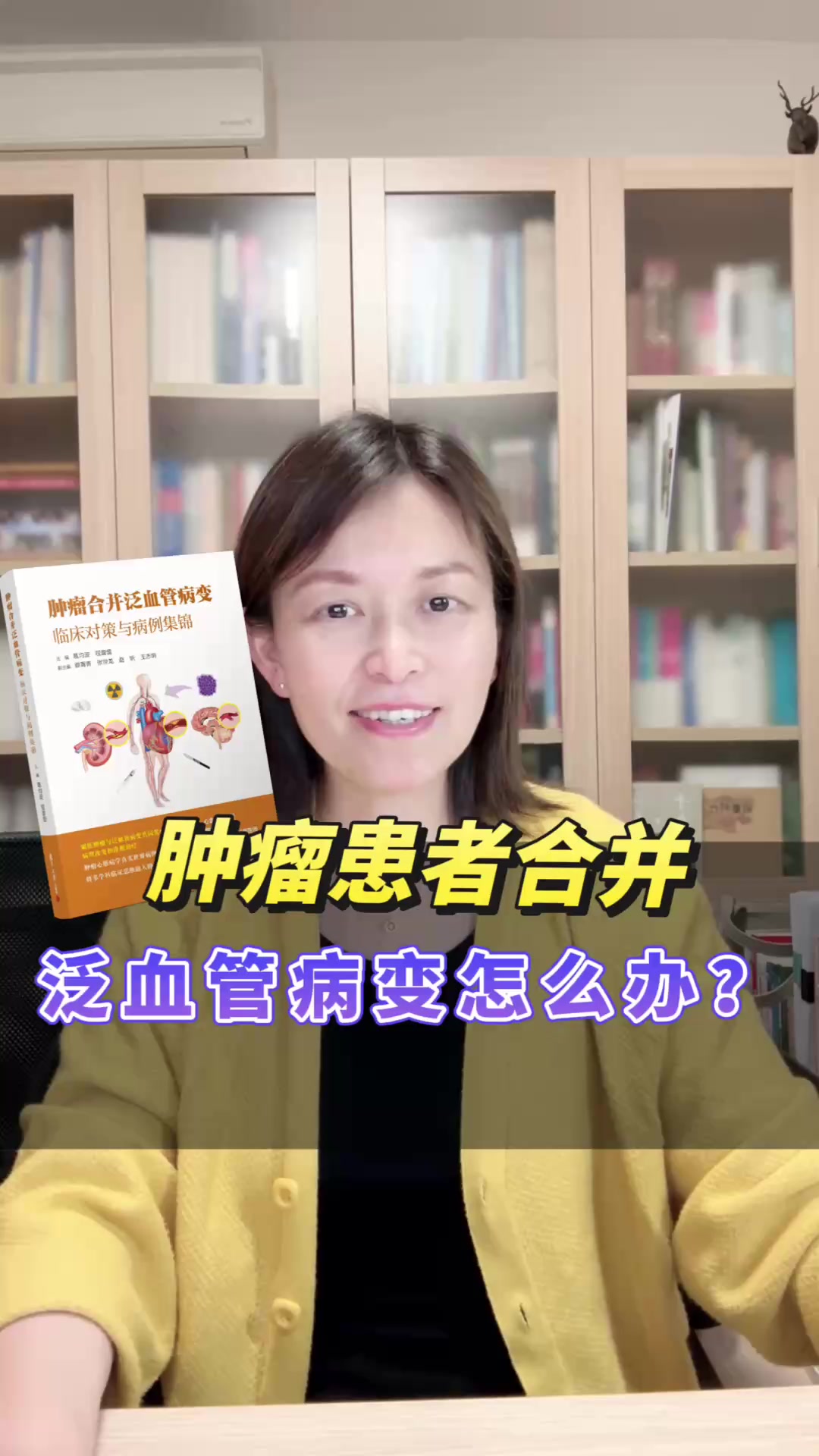 肿瘤合并泛血管病变怎么办? 肿瘤合并泛血管病变需多学科共管:1. 评估...