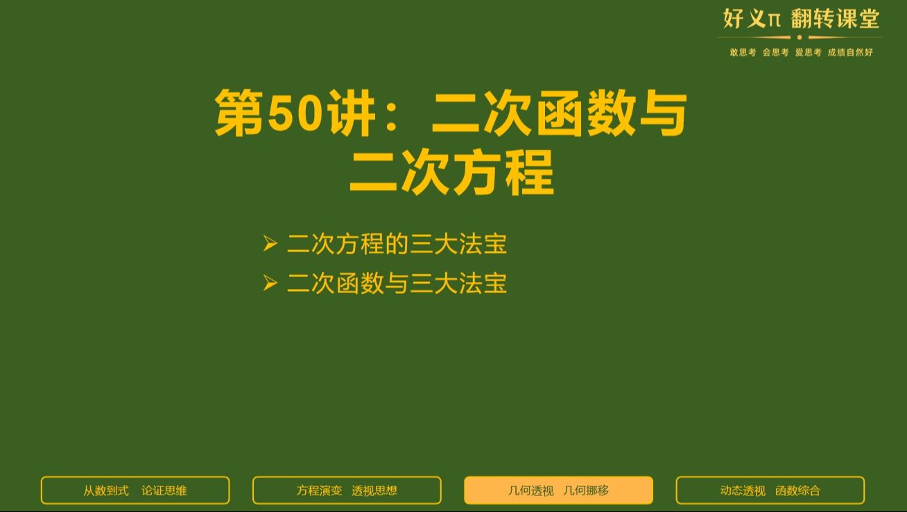 【中考数学115+】第50讲:二次函数与二次方程#中考数学#中考数学总...