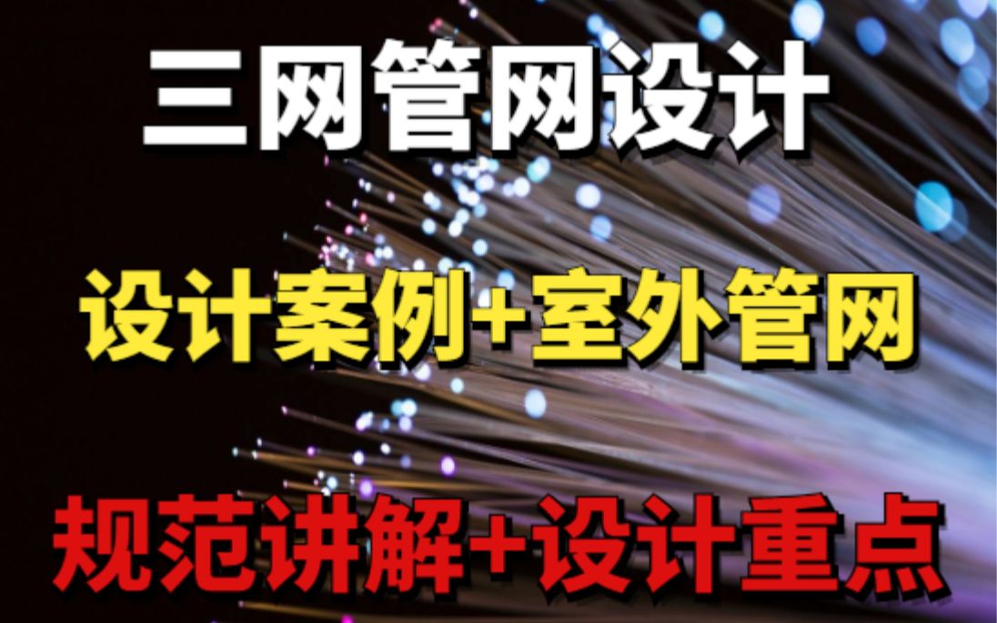 综合布线及计算机网络系统(三)