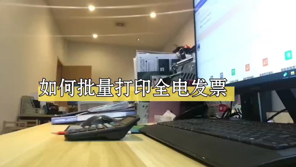 全电发票批量打印,你不会还不知道?