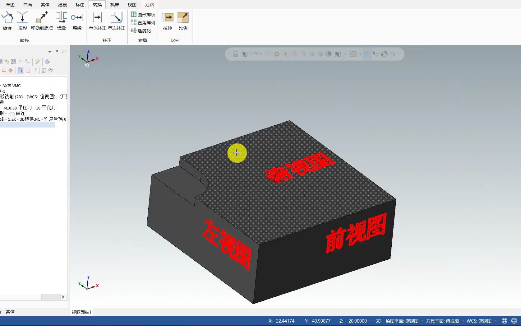 Mastercam2017基础编程第五十三节 常用命令-3D转换等