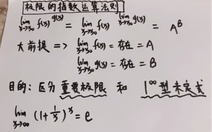 极限指数运算法则