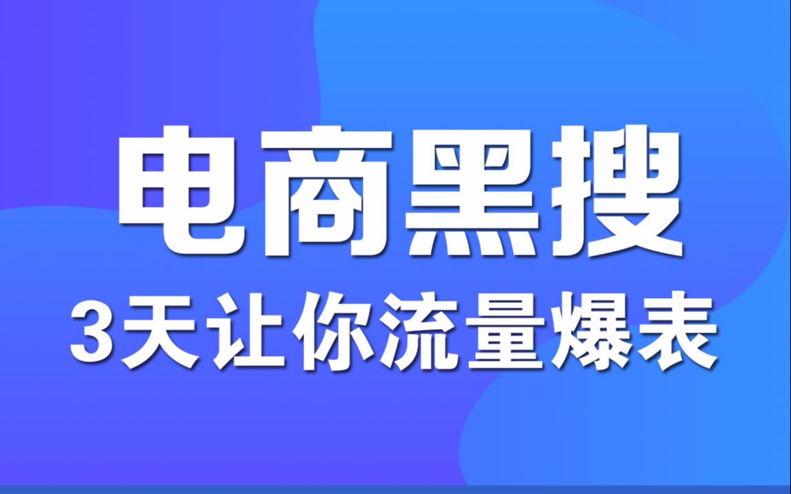 拼多多新手/拼多多运营/拼多多开店铺实操教你提升并累积店铺粉丝