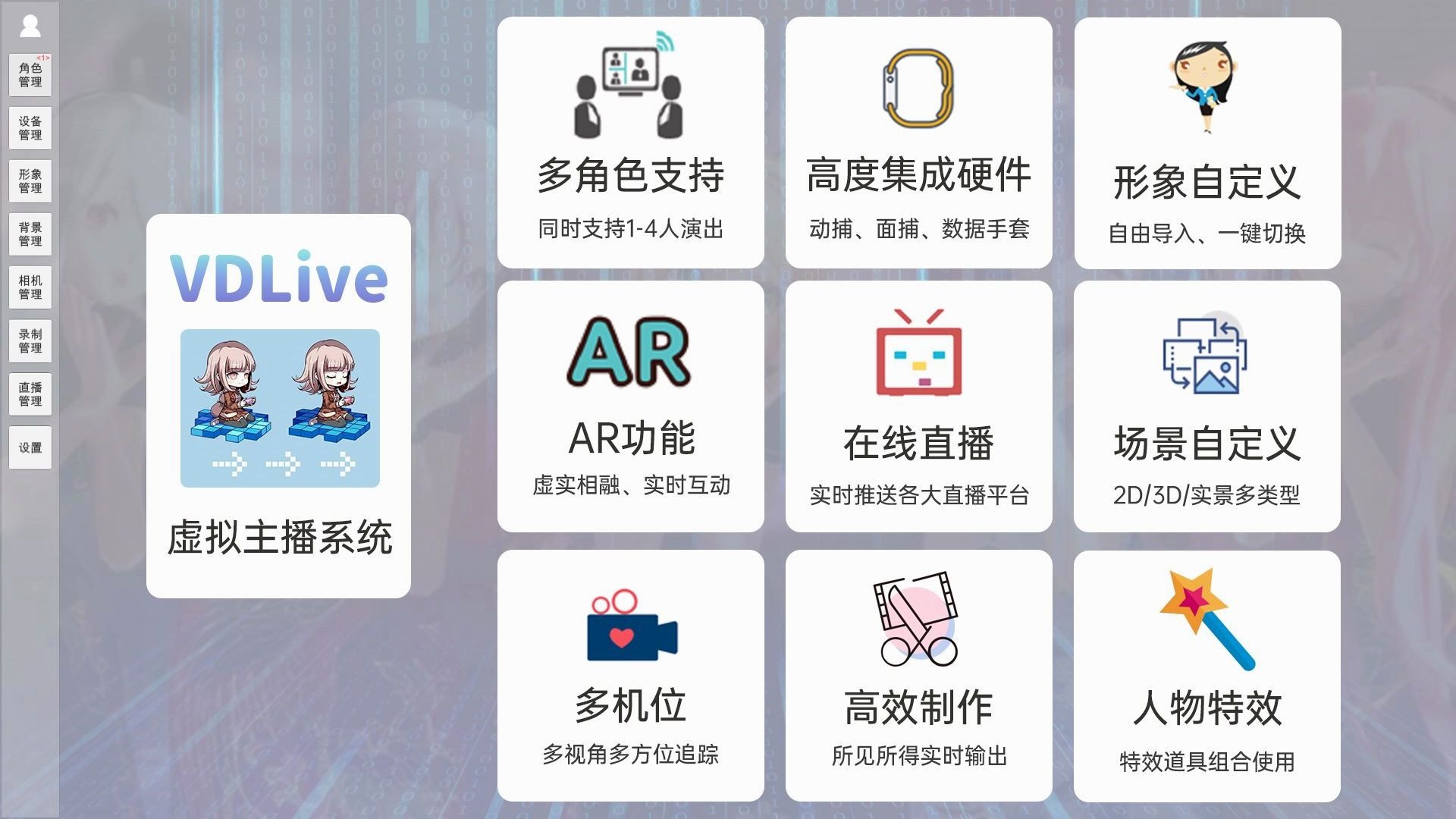 【多功能虚拟主播系统】零基础也能成为虚拟主播!