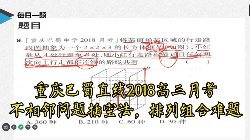 重庆巴蜀中学2018高三月考,不相邻问题插空法,排列组合难题