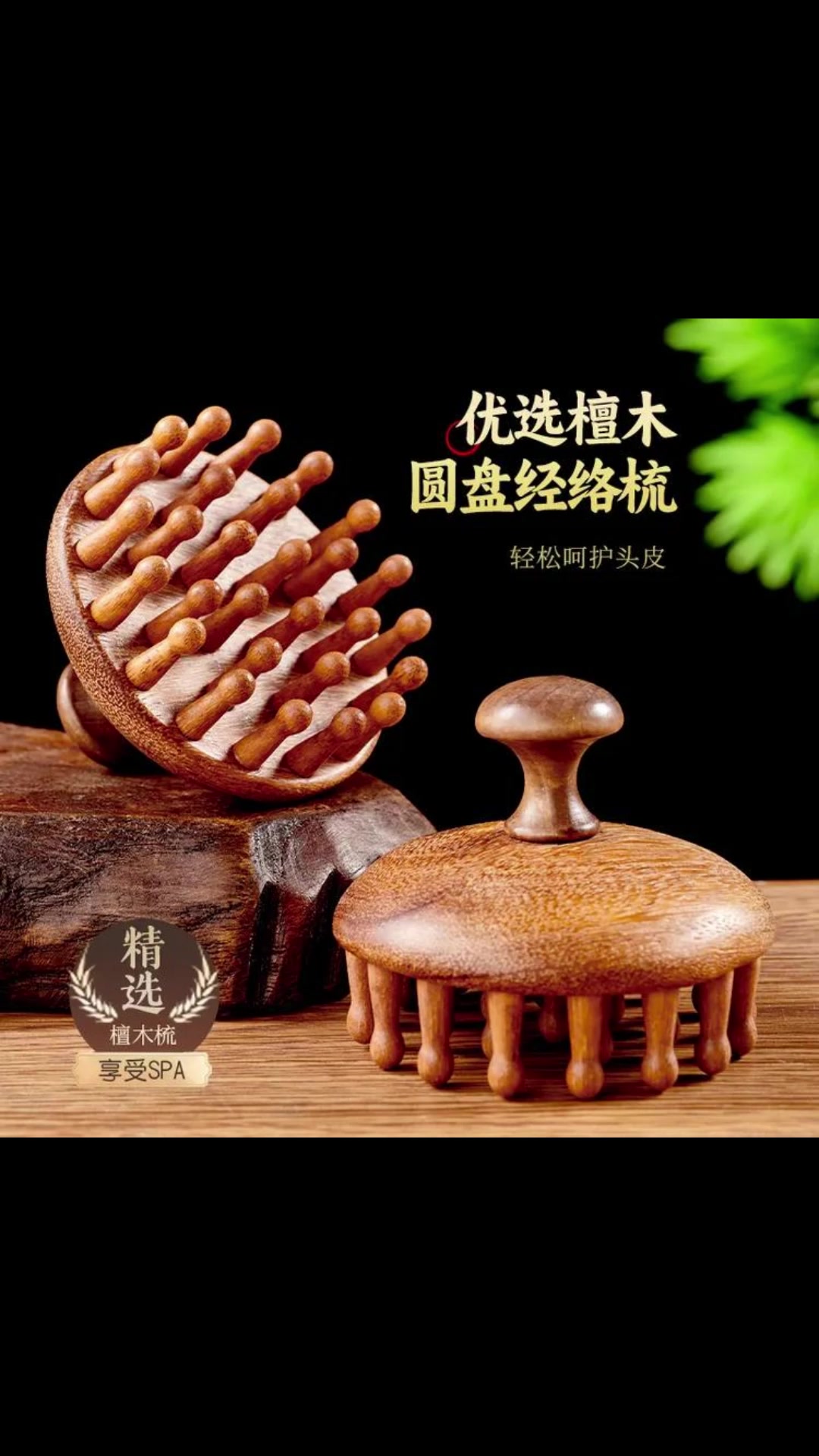 天然檀木梳子按摩头皮经络防刮头刮痧工具脱发梳头疗头部疏通神器#...