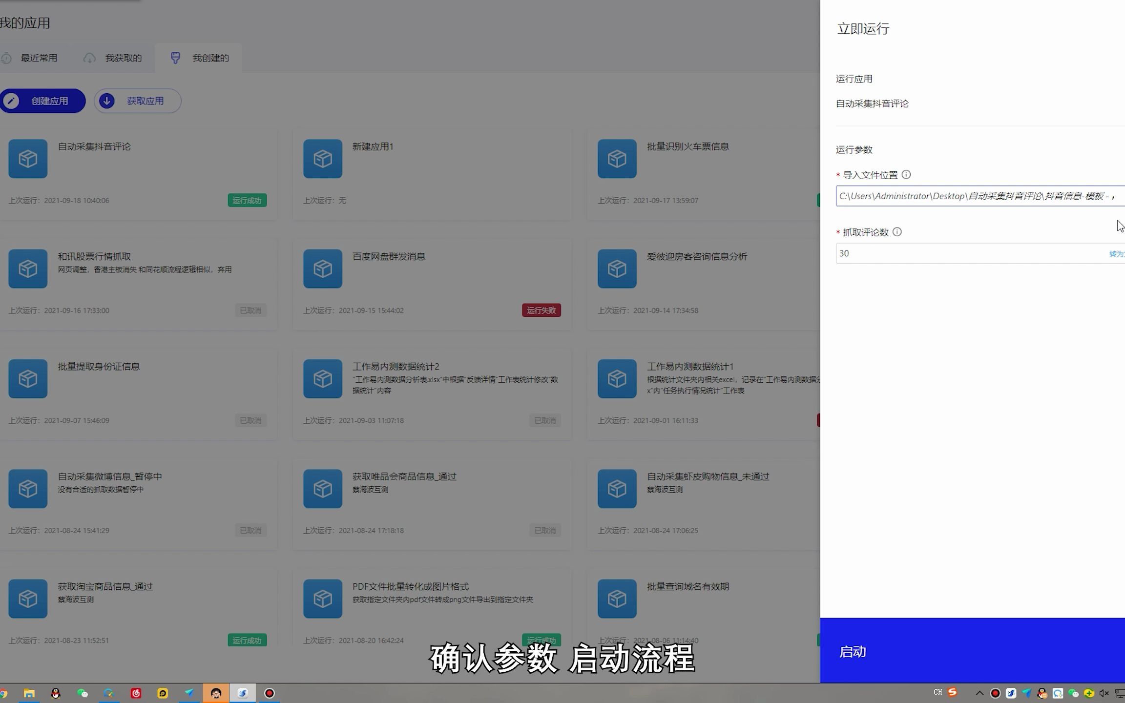 自动采集抖音评论自动机器人
