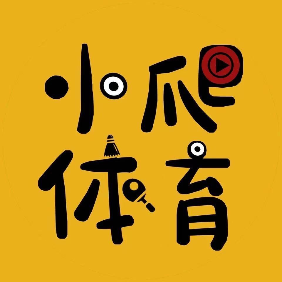 小爬乒乓 