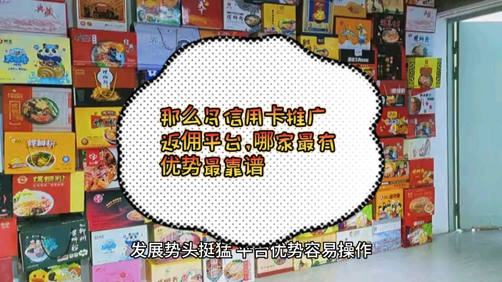 那么多信用卡推广返佣平台,哪家最有优势最靠谱