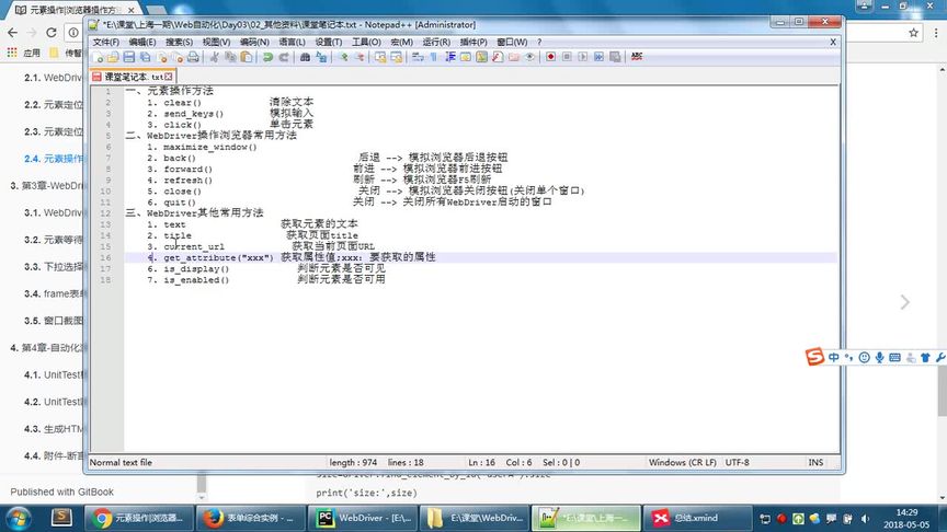 软件测试工程师入门教程:第542讲,回顾其他常用方法