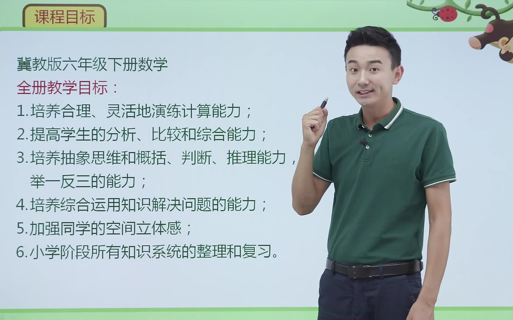 冀教版 同步小学数学 六年级下