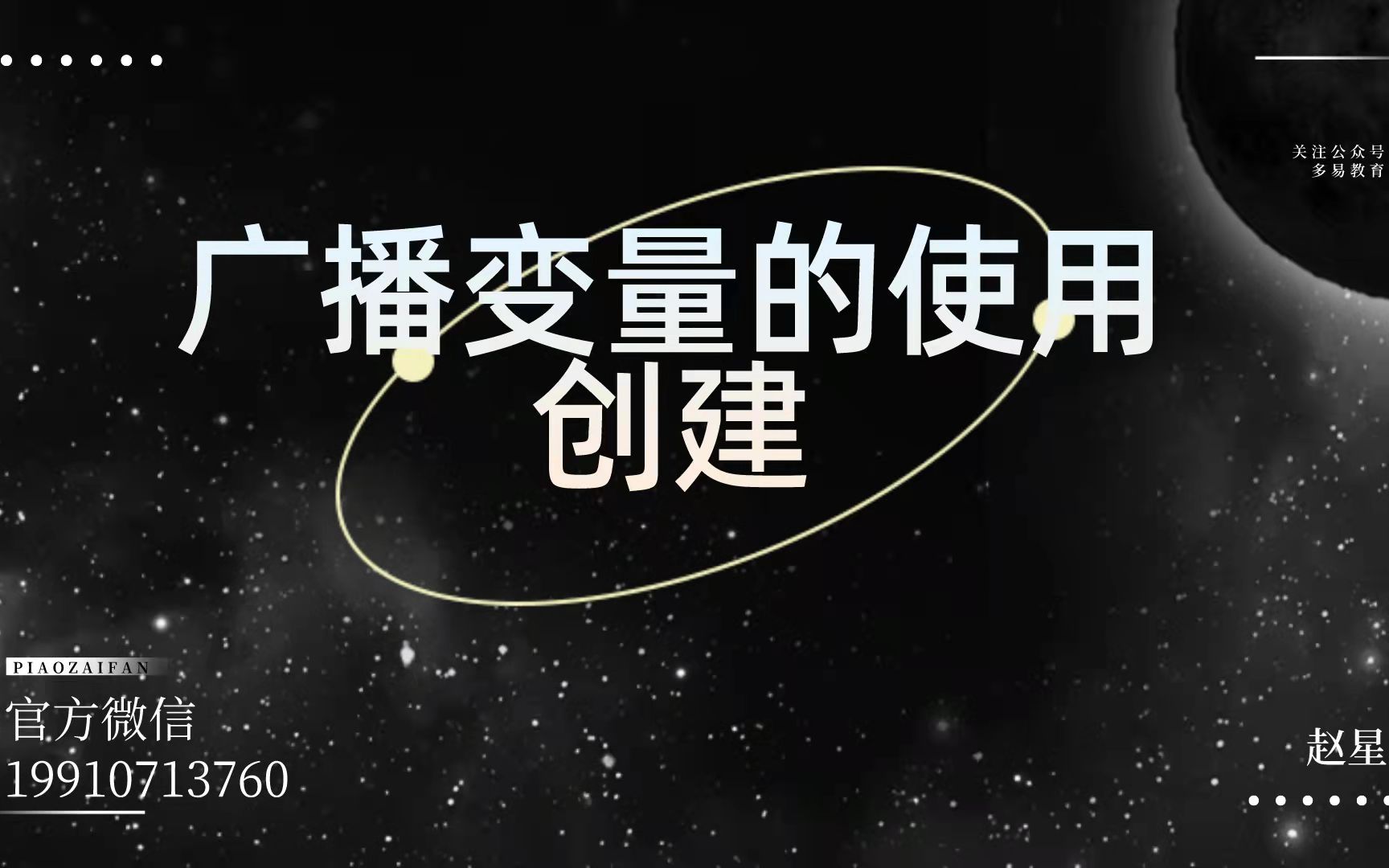 spark终结版 spark大数据 经典再现 11广播变量的使用创建
