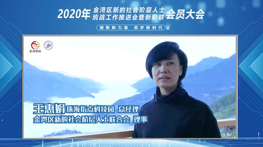 2020年金湾区会员大会