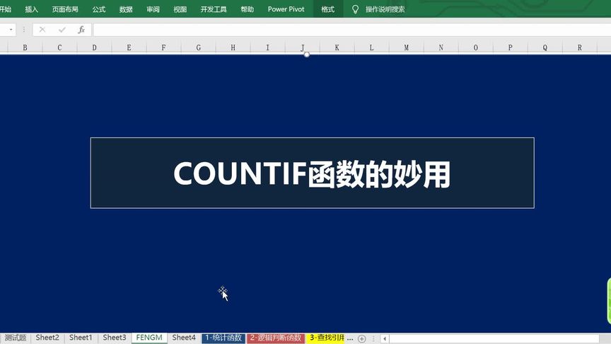 #excel #excel技巧 Countif函数的妙用,快速批量提取同类数据
