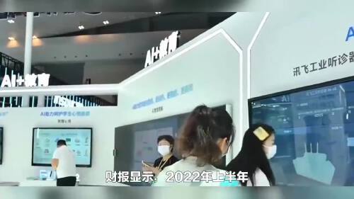 超4。4亿次AI辅助诊断,科大讯飞智慧医疗应用成果稳步扩大