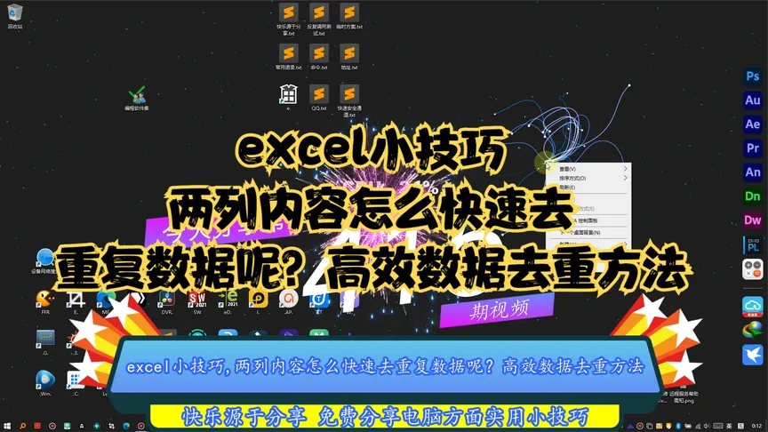 excel小技巧,两列内容怎么快速去重复数据呢?高效数据去重方法