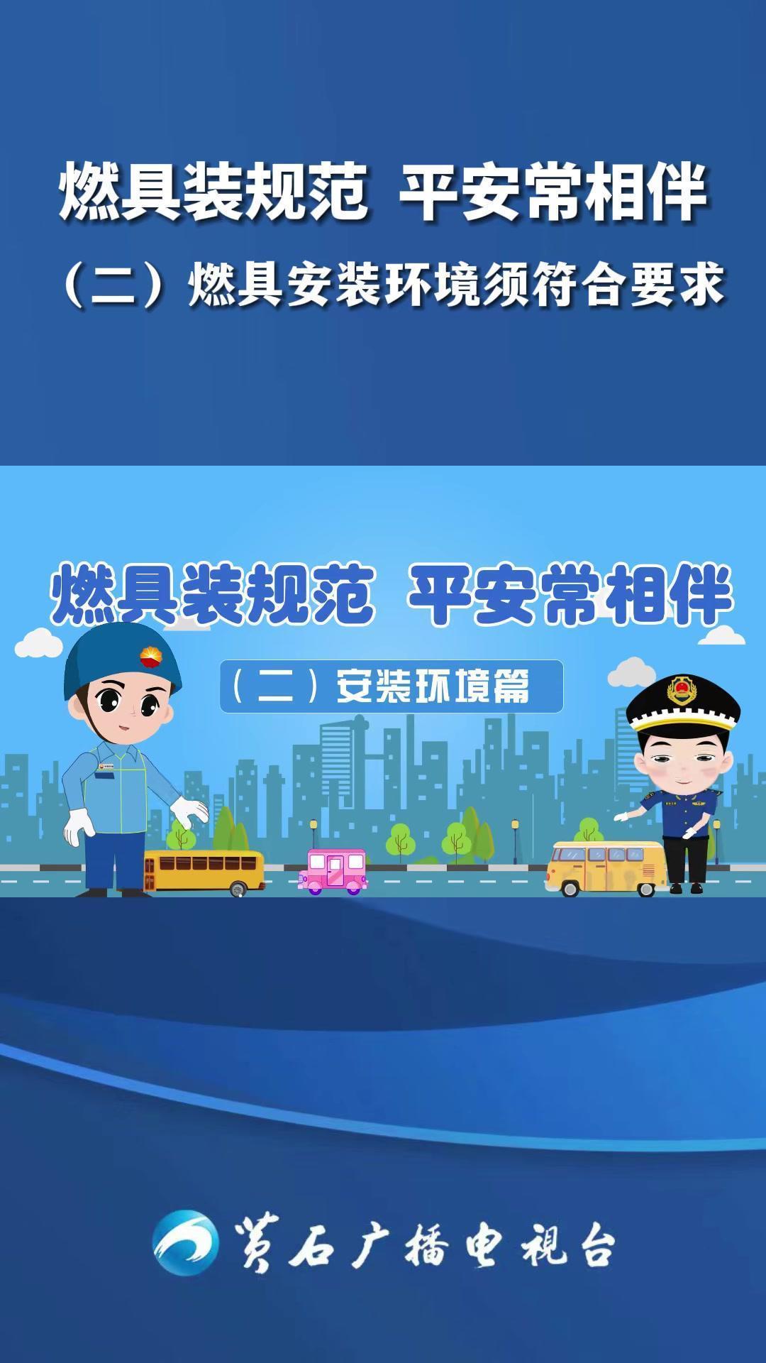 燃气知识千万条,用气安全第一条。请自觉在符合用气条件的场所安装...