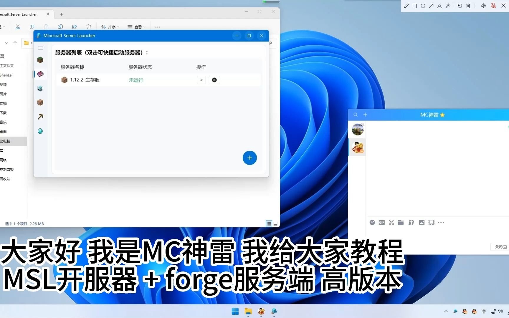【MSL开服器】装forge服务端教程