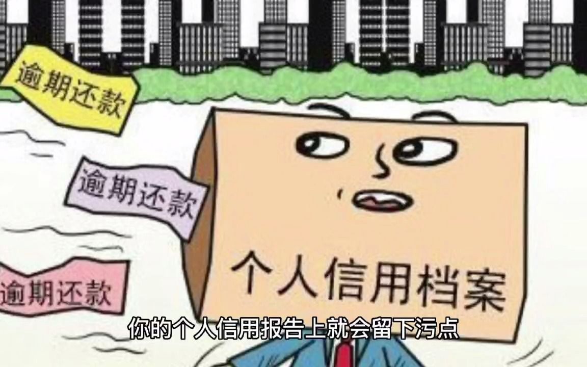 用了即分期,逾期会上征信吗?
