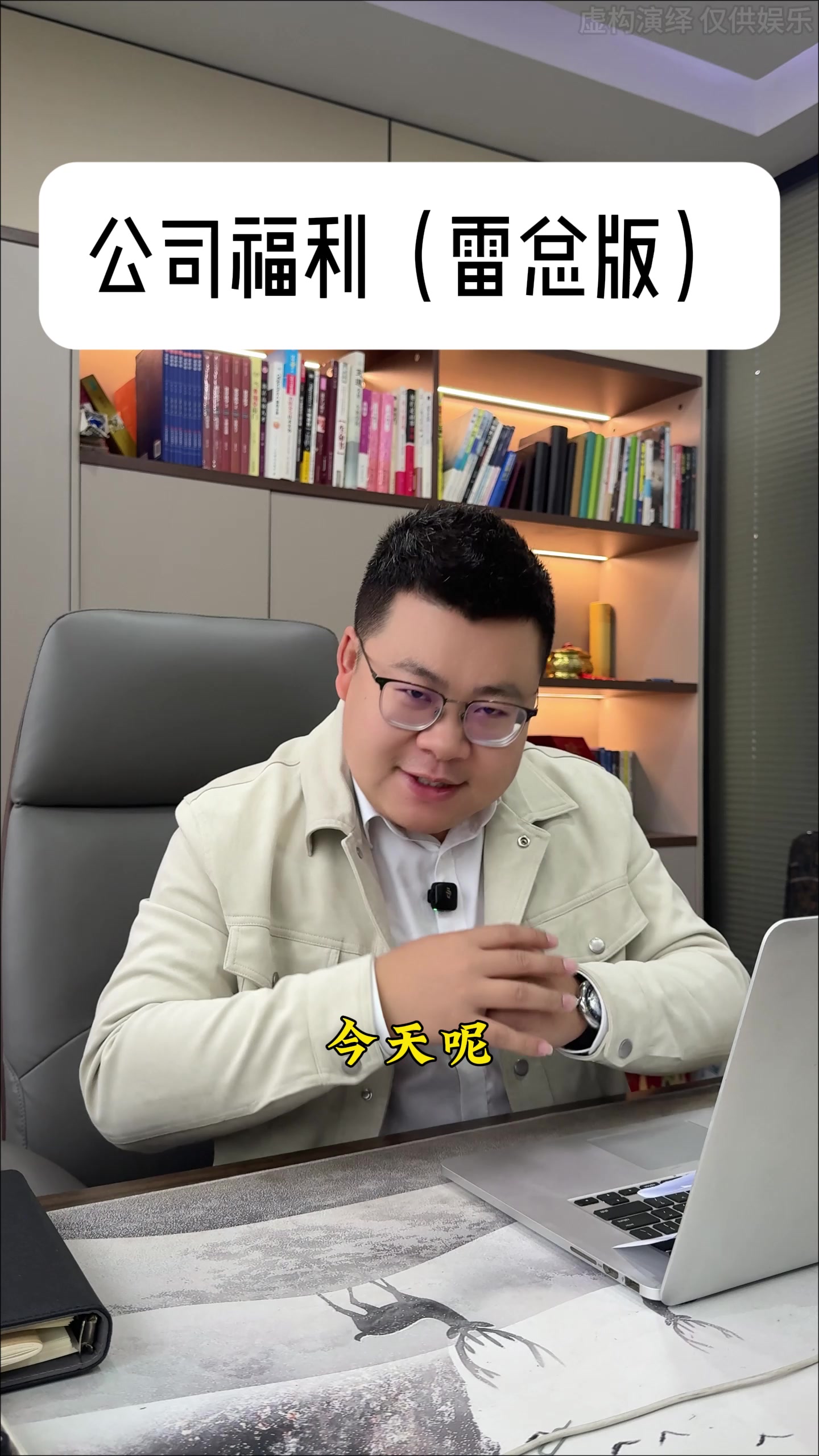 当我用雷总的思维来介绍公司. #热点 #社会话题 #创作人计划 #社会...