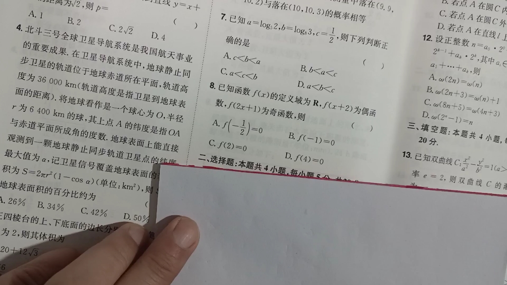 抽象函数的周期性