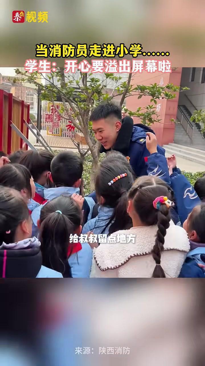 当消防员走进小学......学生:开心要溢出屏幕啦